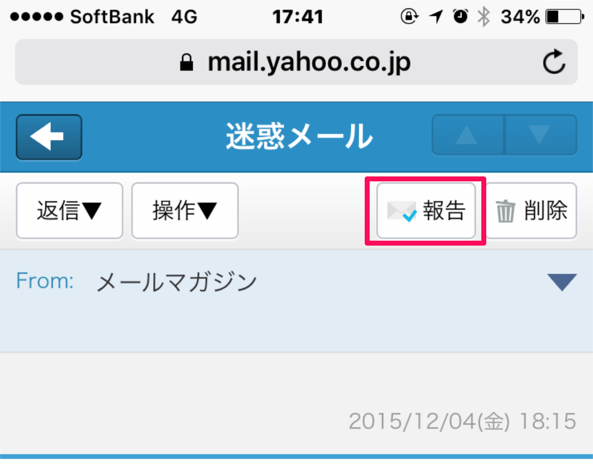 もしメールが迷惑メールフォルダに入っていたら | ロト・ナンバーズ予想☆的中！攻略ナビ