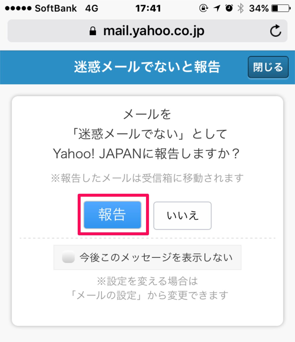 もしメールが迷惑メールフォルダに入っていたら | ロト・ナンバーズ予想☆的中！攻略ナビ